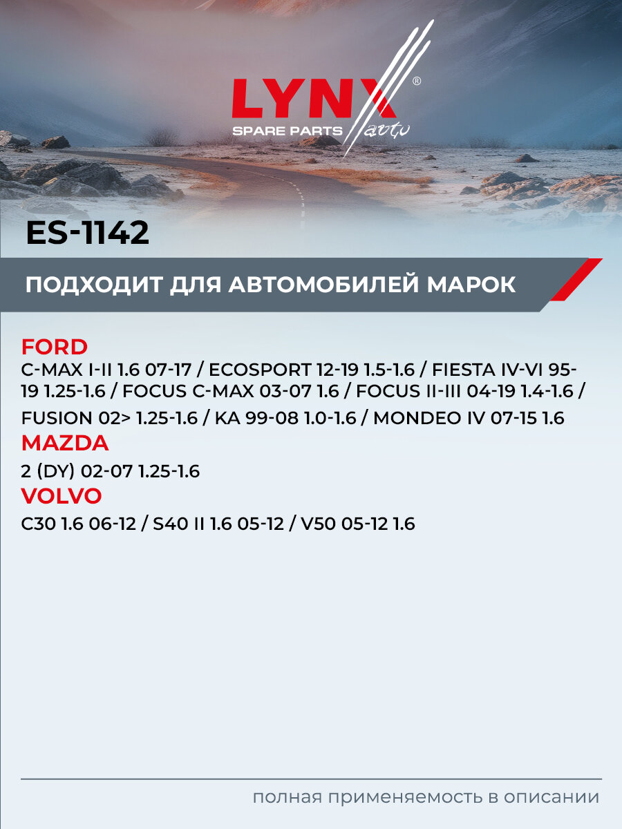 Стартер для FORD FOCUS, TRANSIT, MONDEO / MAZDA TRIBUTE / LYNXauto ES-1142 — фото 1