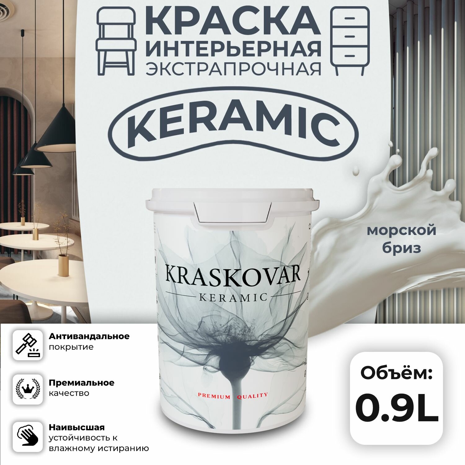 Краска для стен моющаяся керамическая Kraskovar Keramic Eggshell полуматовая интерьерная, цвет: Морской бриз 0,9л