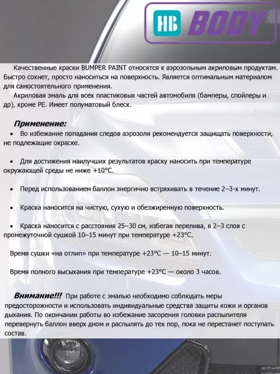 Автоэмаль HB BODY Bumper Paint, акриловая, полуматовая, серая, 400мл — фото 1