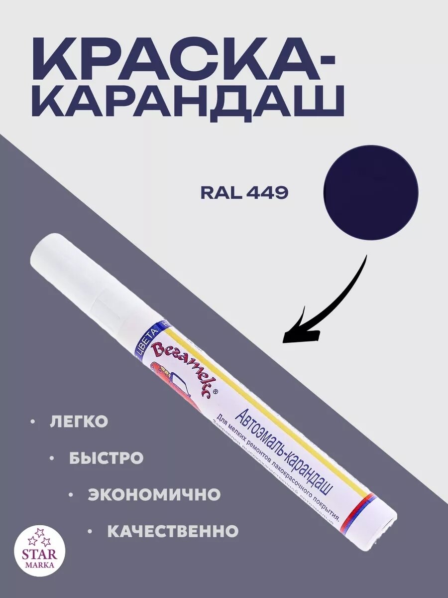 Карандаш для подкраски