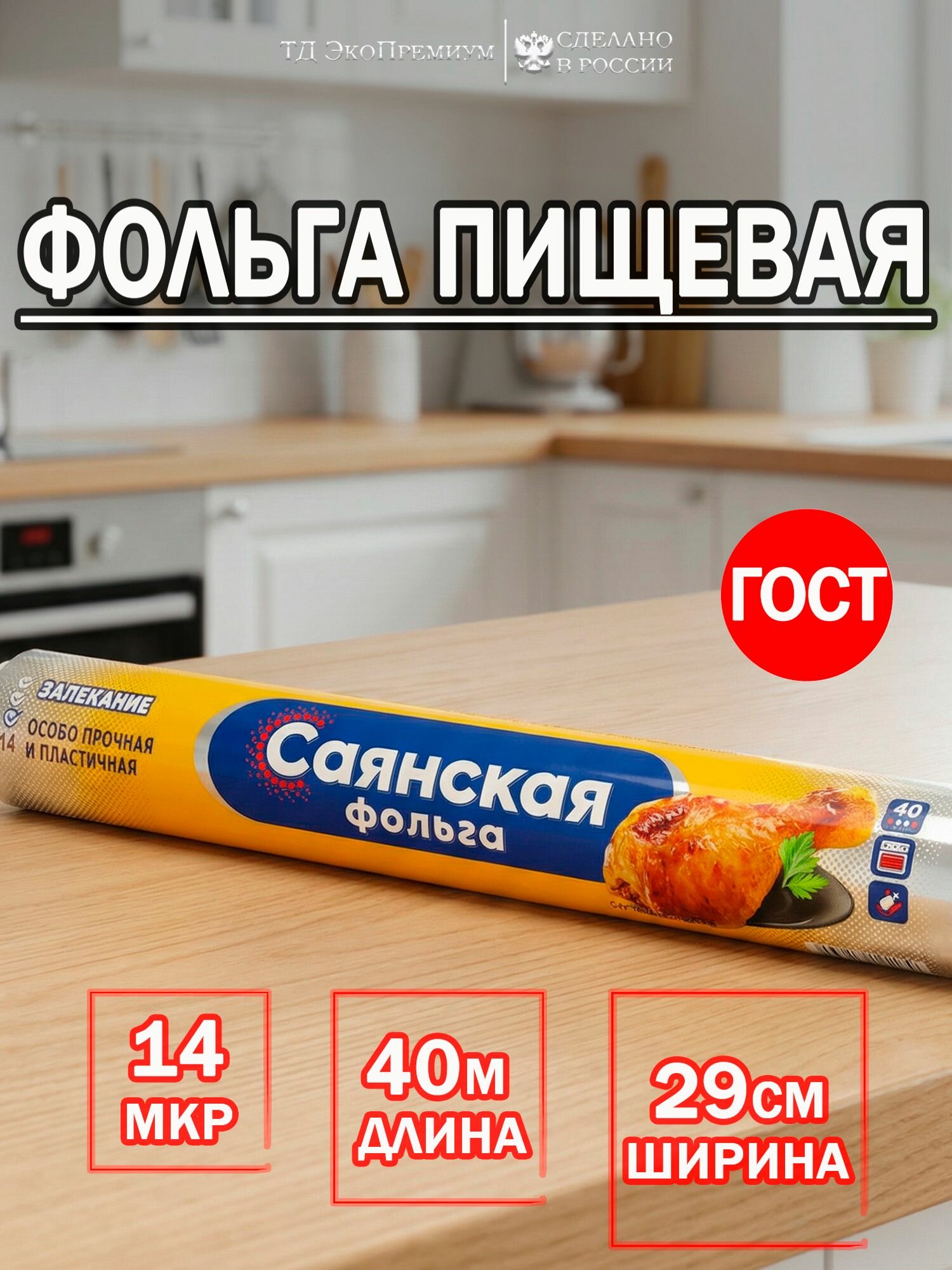 Фольга алюминиевая Запекание 14мкр 40м 290мм ГП000010 (15)
