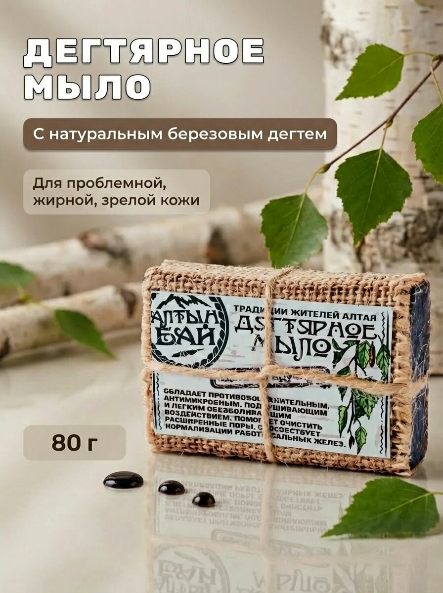 Дегтярное мыло натуральное ручной работы для проблемной кожи очищающее противовоспалительное, 80 г