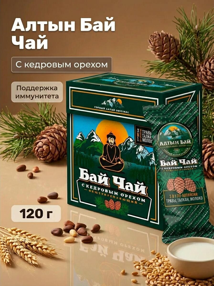 Бай Чай С кедровым орехом Общеукрепляющий для иммунитета и сил организма 120 г