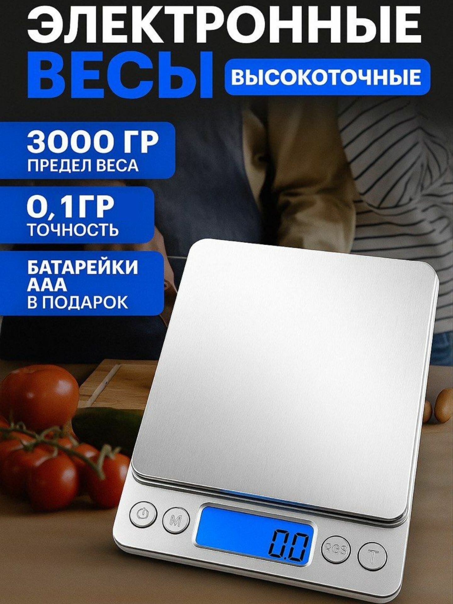 Весы электронные ювелирные от 0,1 до 3000гр