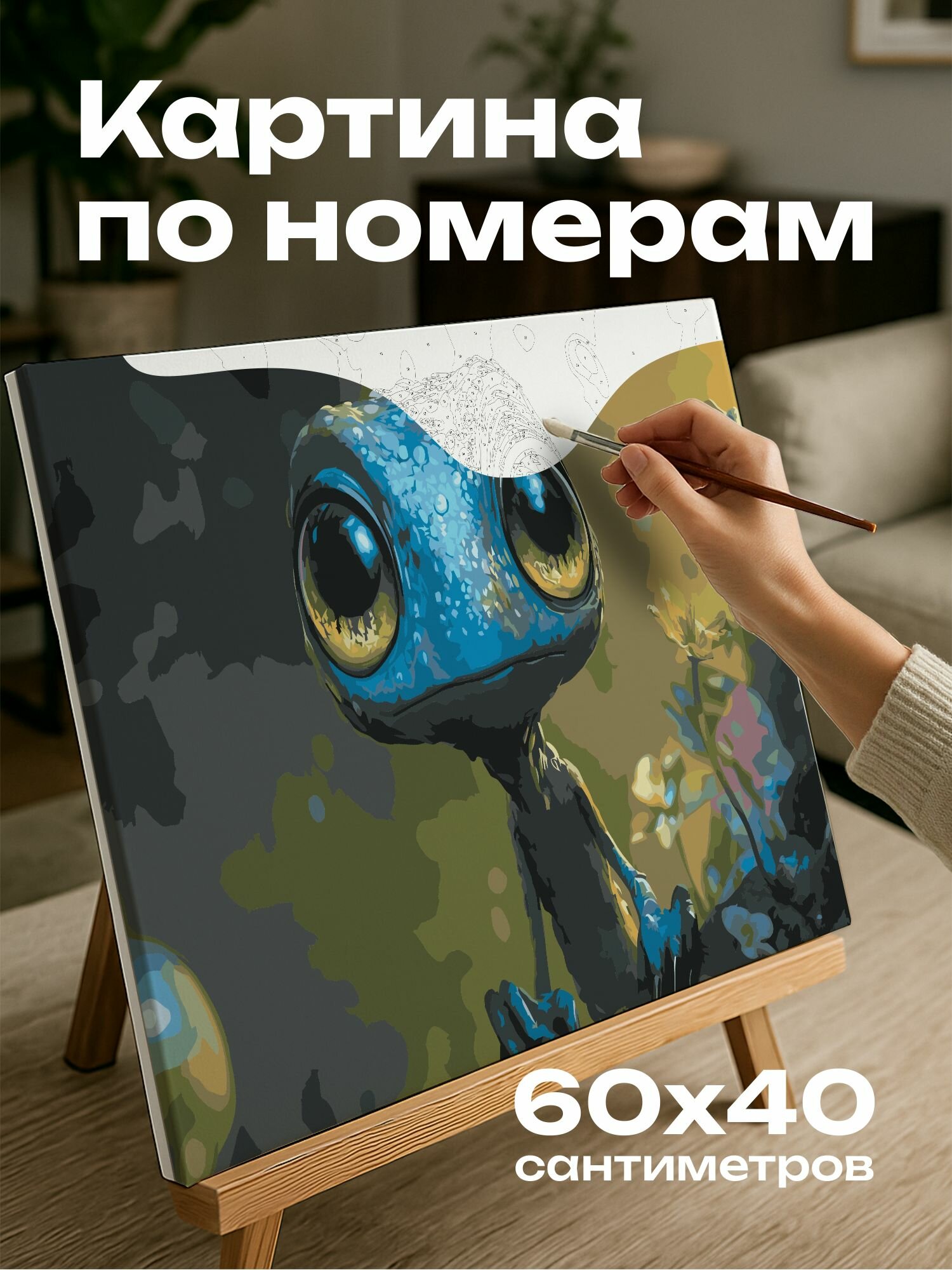 Картина по номерам 60x40 см, инопланетянин, анимация, Disney-Pixar, любопытство, знания, выразительные глаза, решимость