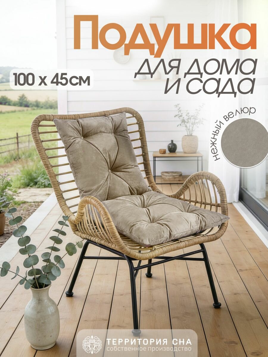 Территория сна Подушка для садовой мебели, для качелей, на скамью 100х45 см, в прихожую, цвет белый песок