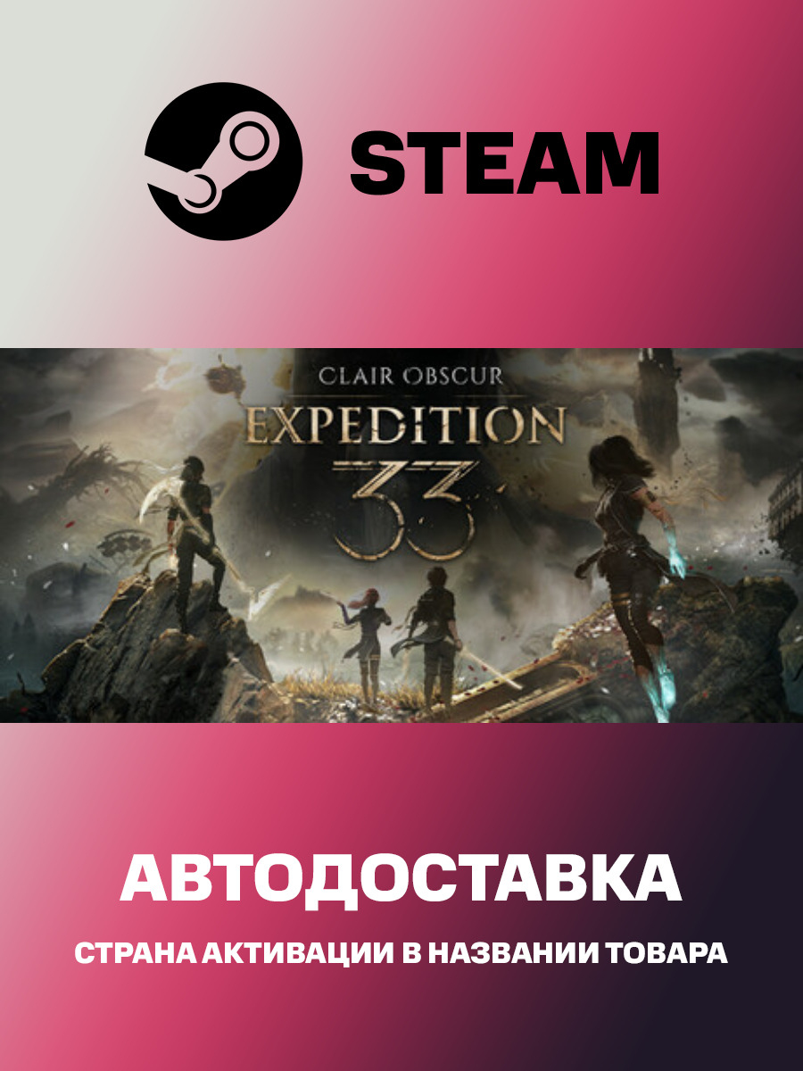Игра Clair Obscur: Expedition 33 Подарок Steam PC (ПК) | Страна Аккаунта Украина | Автодоставка