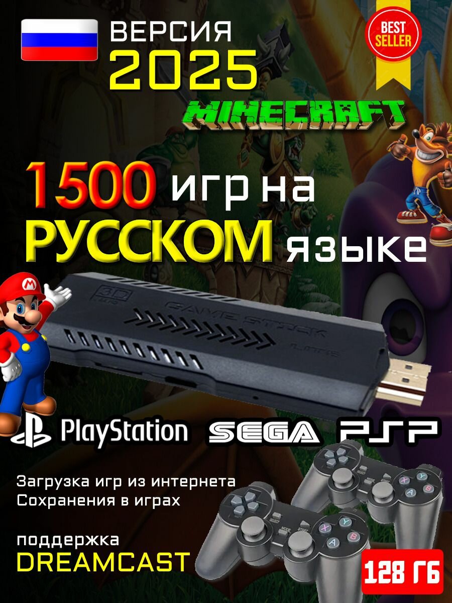 New 2025 г! Беспроводная игровая приставка с ТОП играми на русском языке!