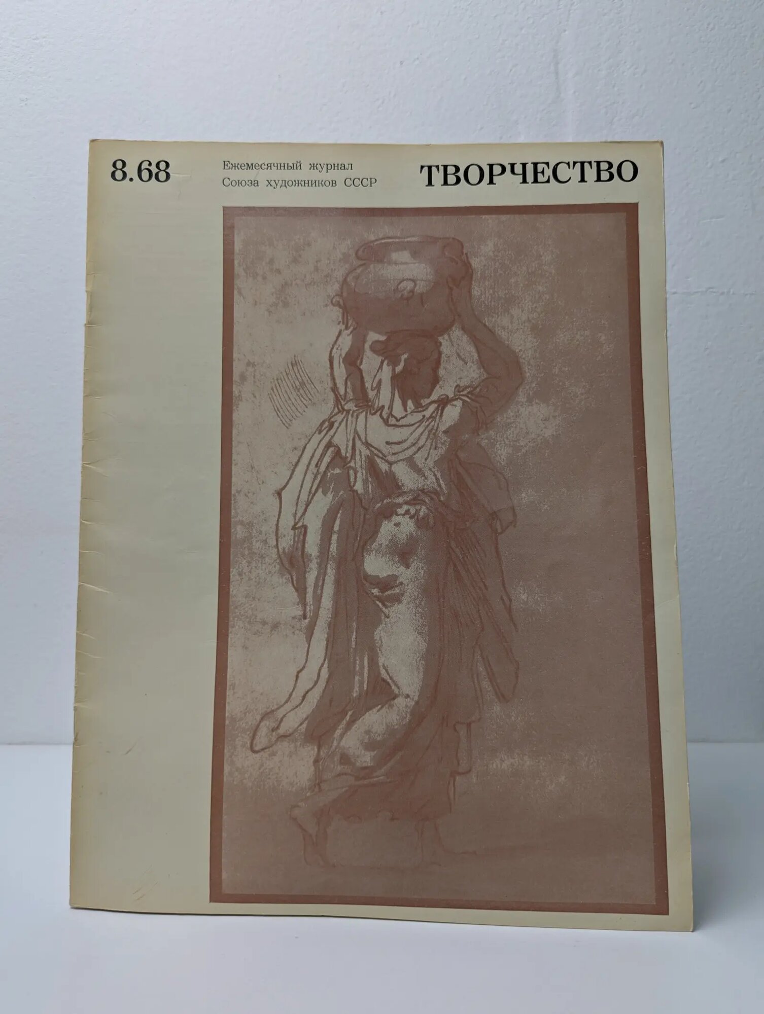 Творчество. Выпуск № 8/1968 Нехорошев Юрий Иванович (ред.) 1968