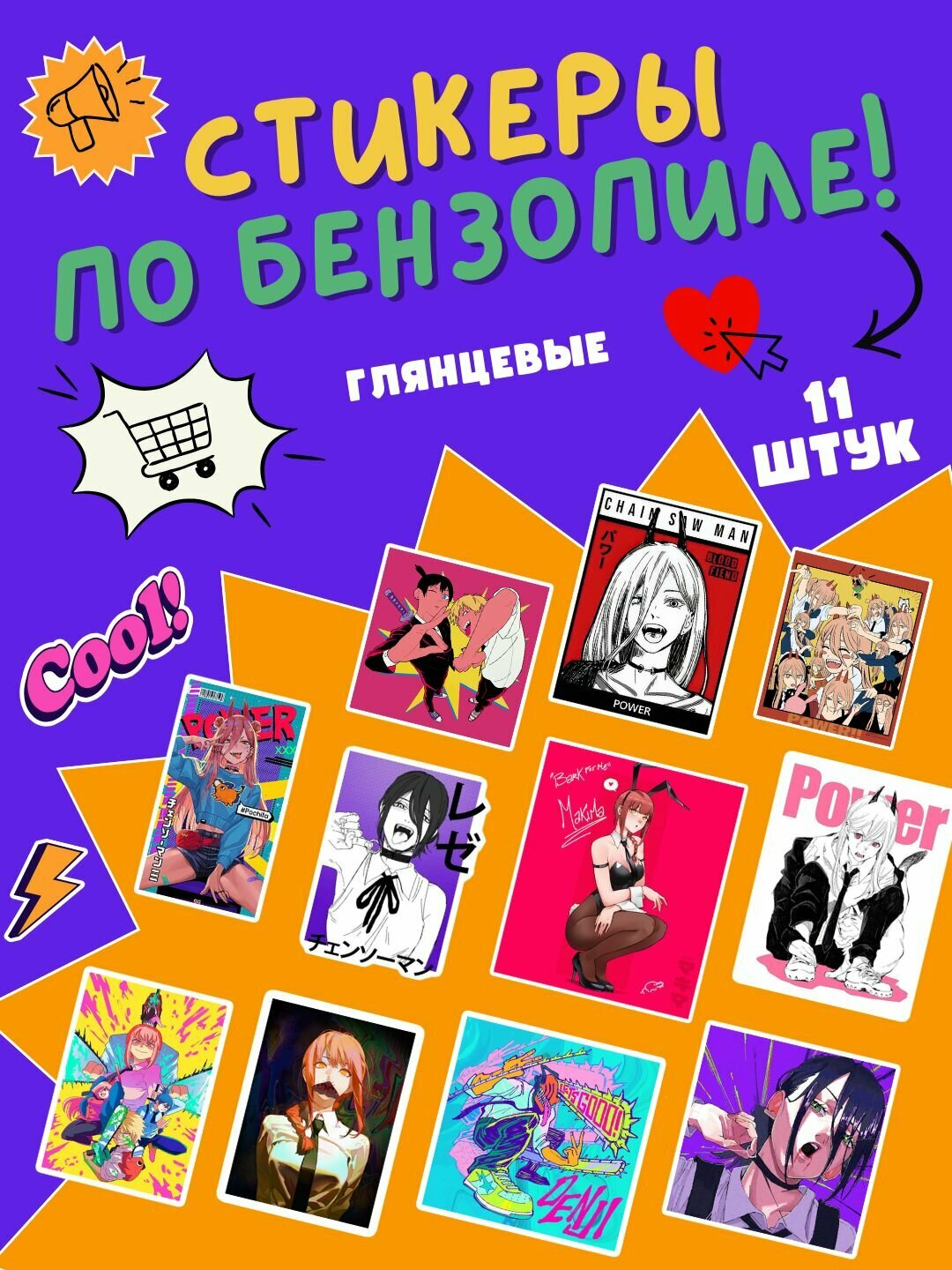 Стикеры-наклейки по аниме Человек-бензопила (Chainsaw Man), 11 шт.
