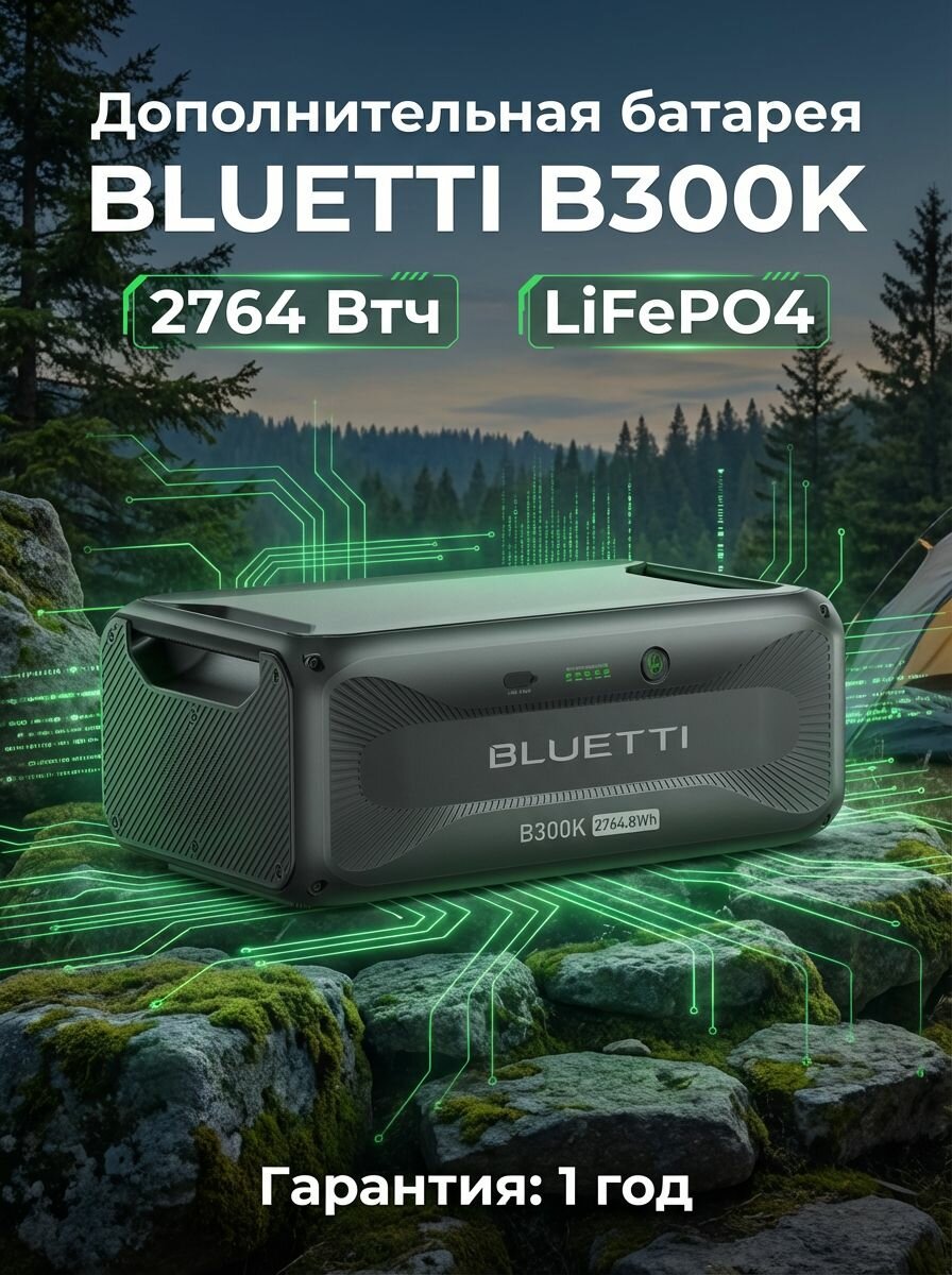 Аккумуляторный блок/ Bluetti B300K /2764Втч/(Для Apex 300)