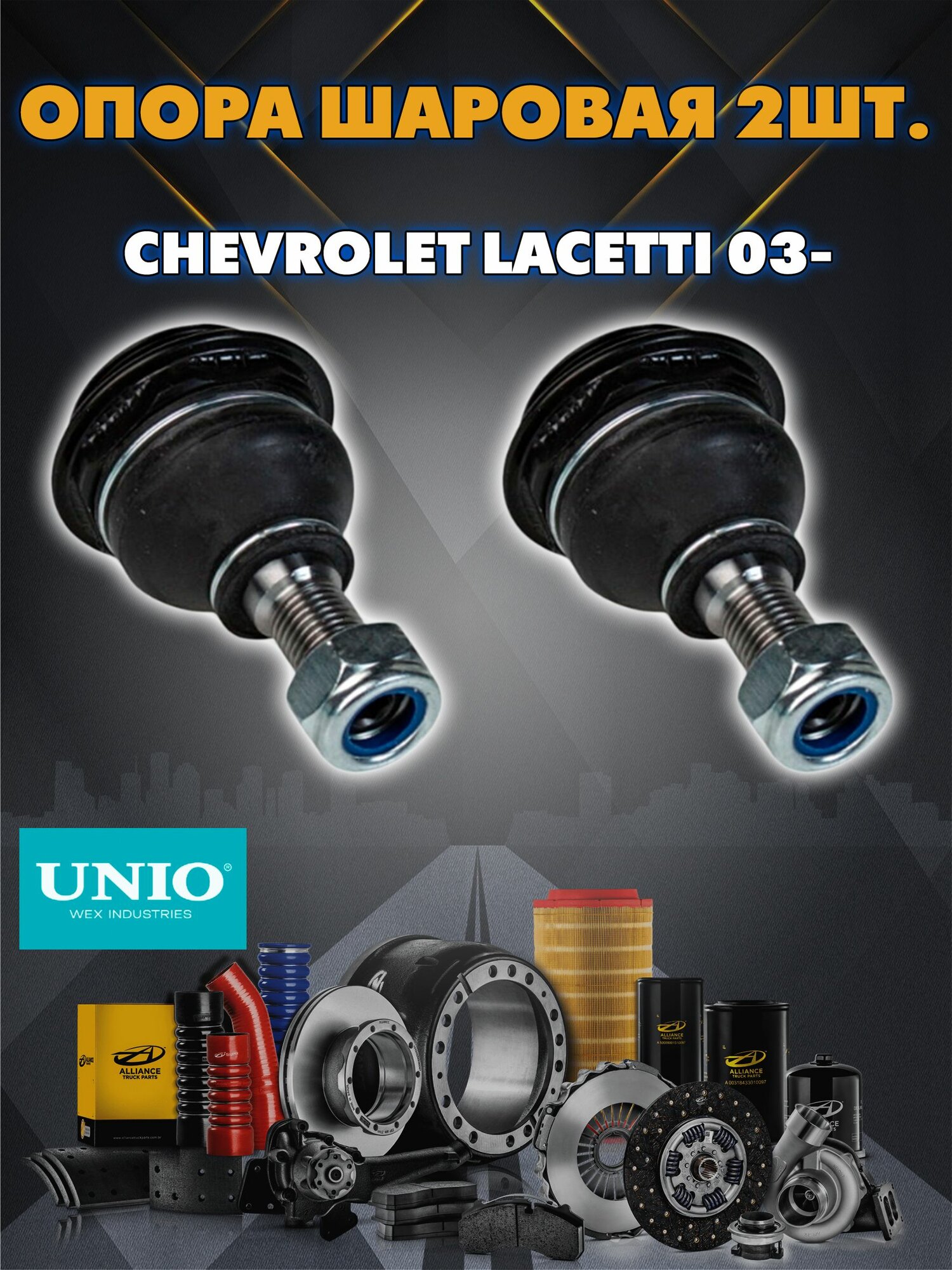 Опора шаровая Пежо Партнер Ситроен С4 Берлинго (PEUGEOT 307/PARTNER 08-/CITROEN C4 /BERLINGO 08-) нижн. лев/прав. Комплект 2 штуки