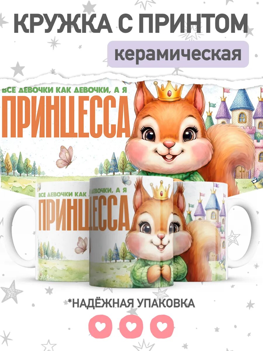 Кружка от "jojomojo" с принтом девочке, керамическая, белая, 330мл