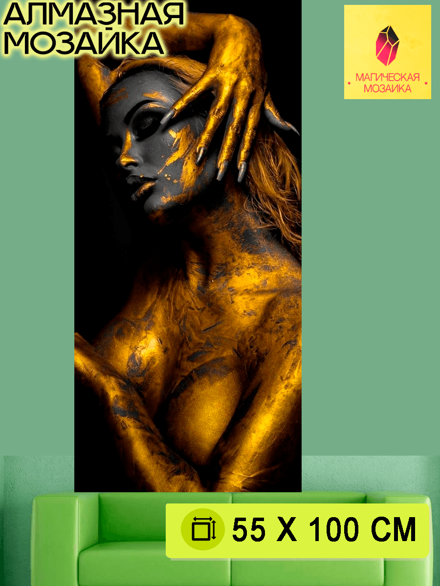 Алмазная мозаика большая, Боди-арт, Алмазная картина, 55*100 см, полная выкладка, в комплекте настенный подвес