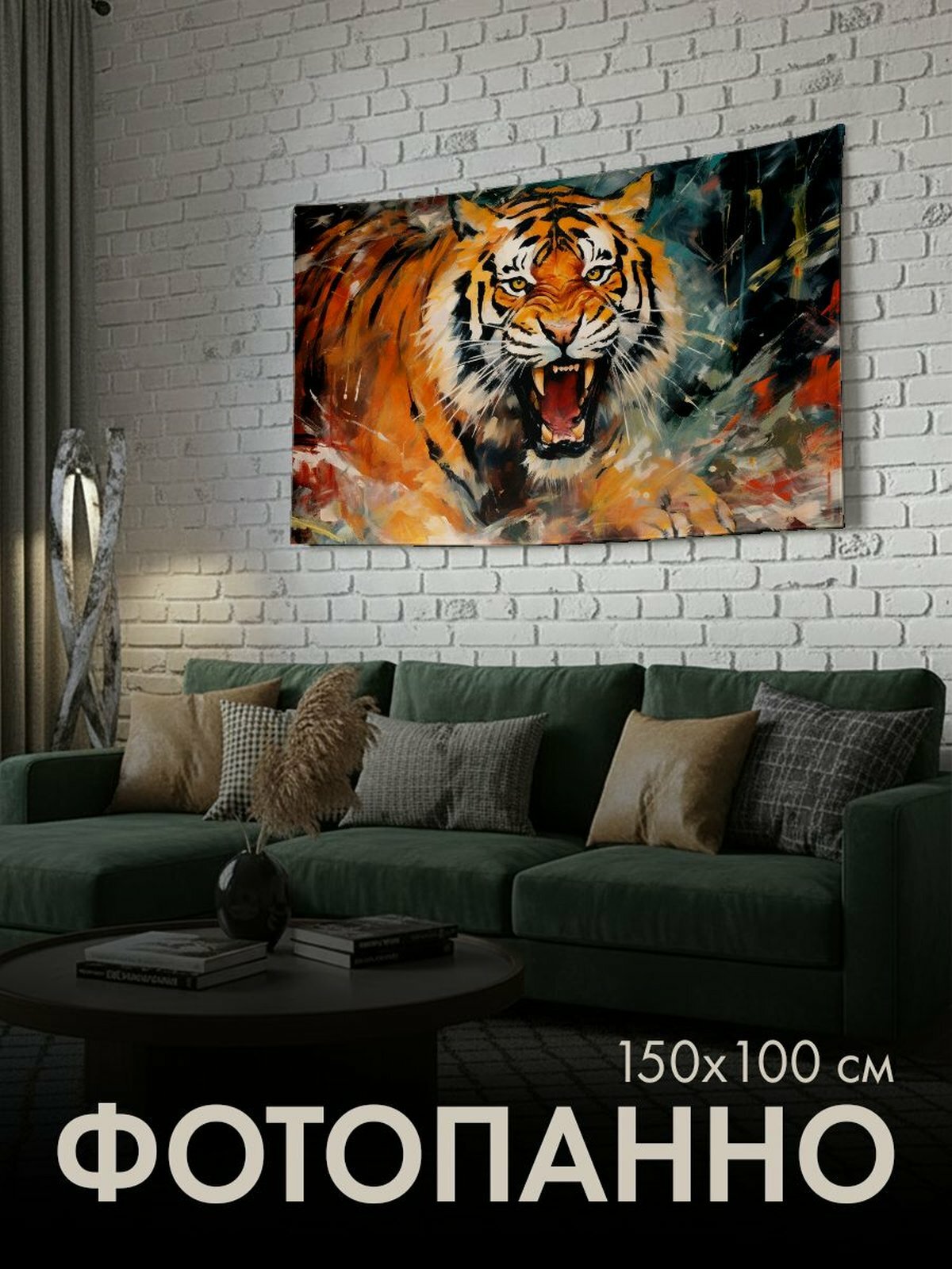 Панно тканевое PrintyFull / 150x100 см / динамичная