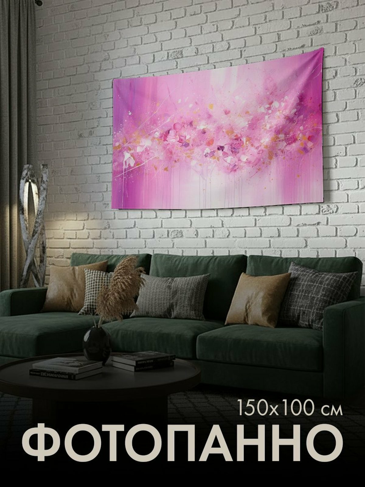 Панно тканевое PrintyFull / 150x100 см / абстрактная