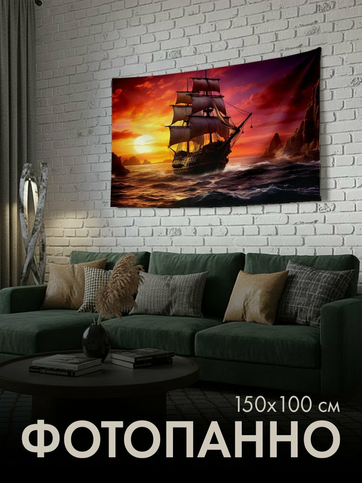 Панно тканевое PrintyFull / 150x100 см / пиратский корабль