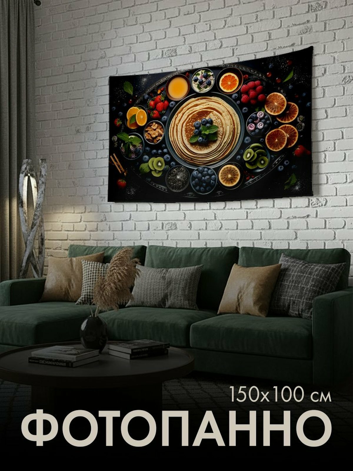 Панно тканевое PrintyFull / 150x100 см / блинное блюдо