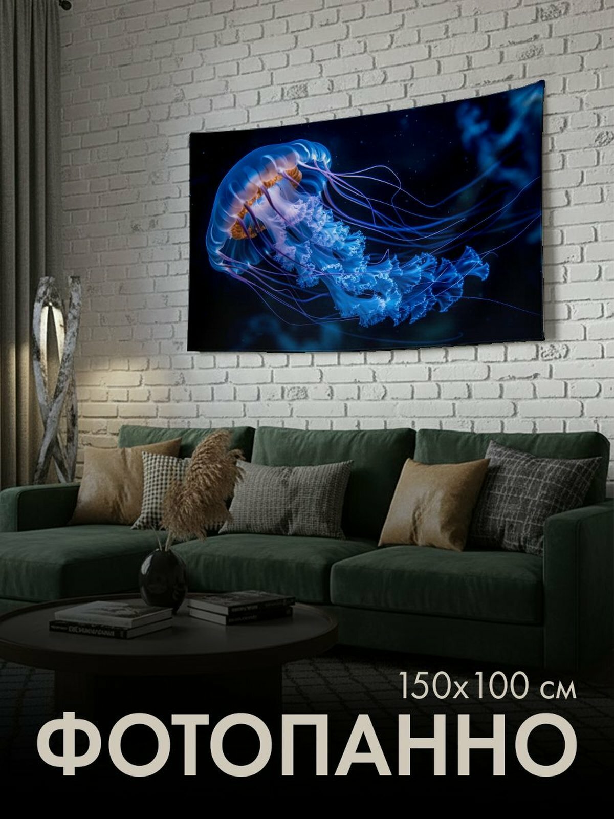Панно тканевое PrintyFull / 150x100 см / медуза, океан