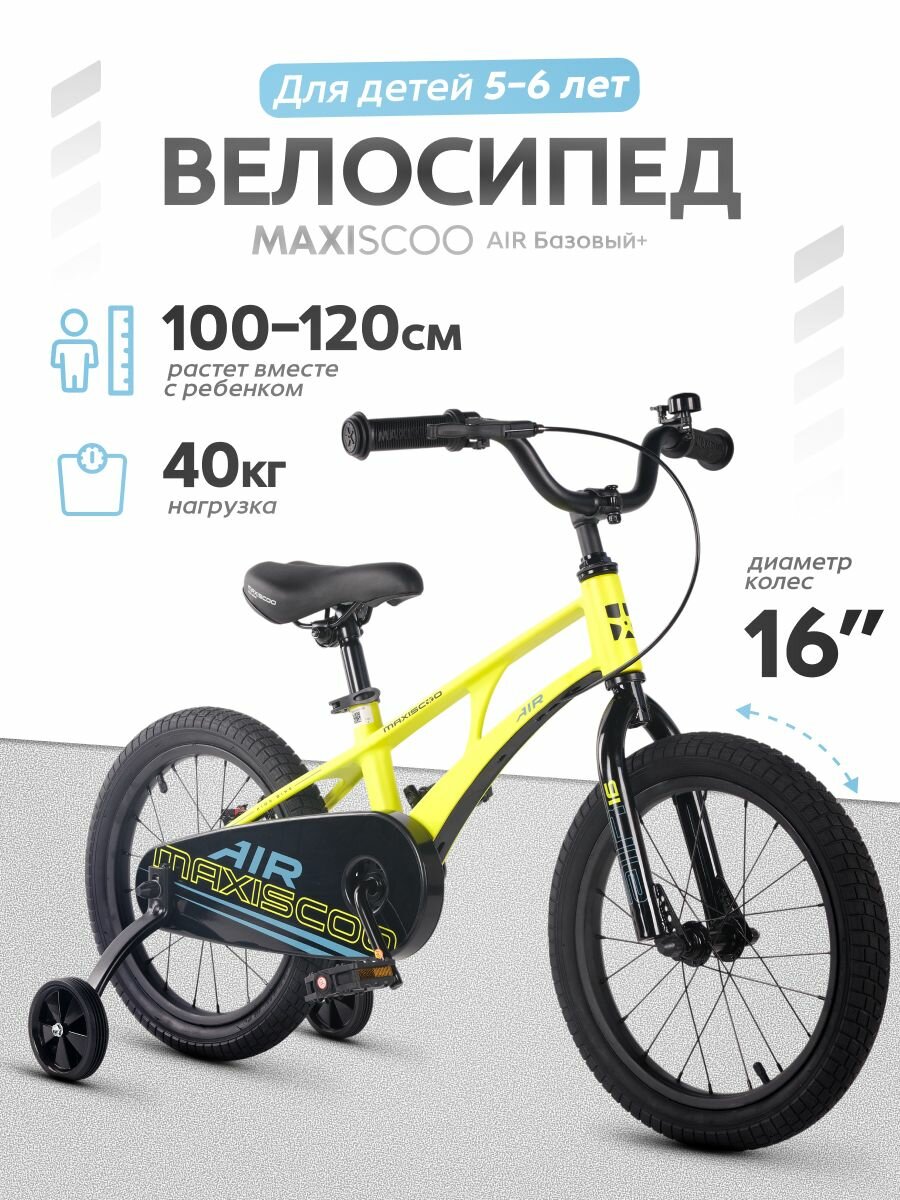 Велосипед детский двухколесный Maxiscoo AIR Базовый 16 (2026) MSC-A1657B