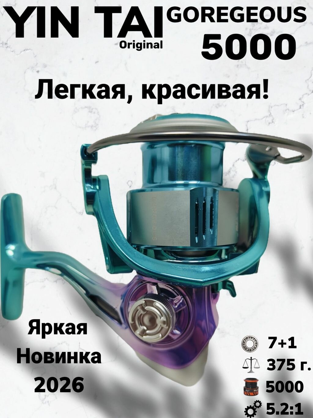 Рыболовная катушка Yin Tai BY45 GOREGEOUS 5000