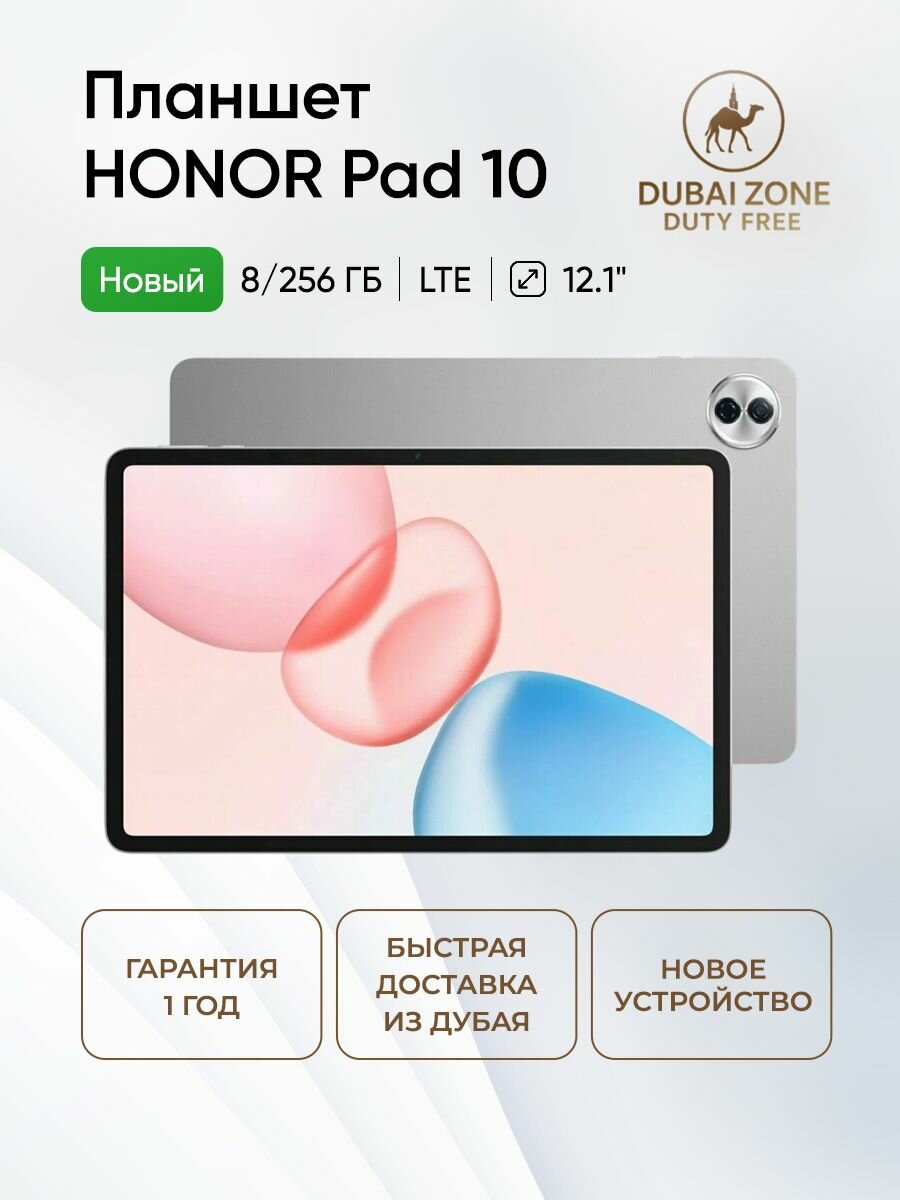 Планшет Honor Pad 10, 12.1", 8/256 Гб, LTE, цвет Grey (серый)