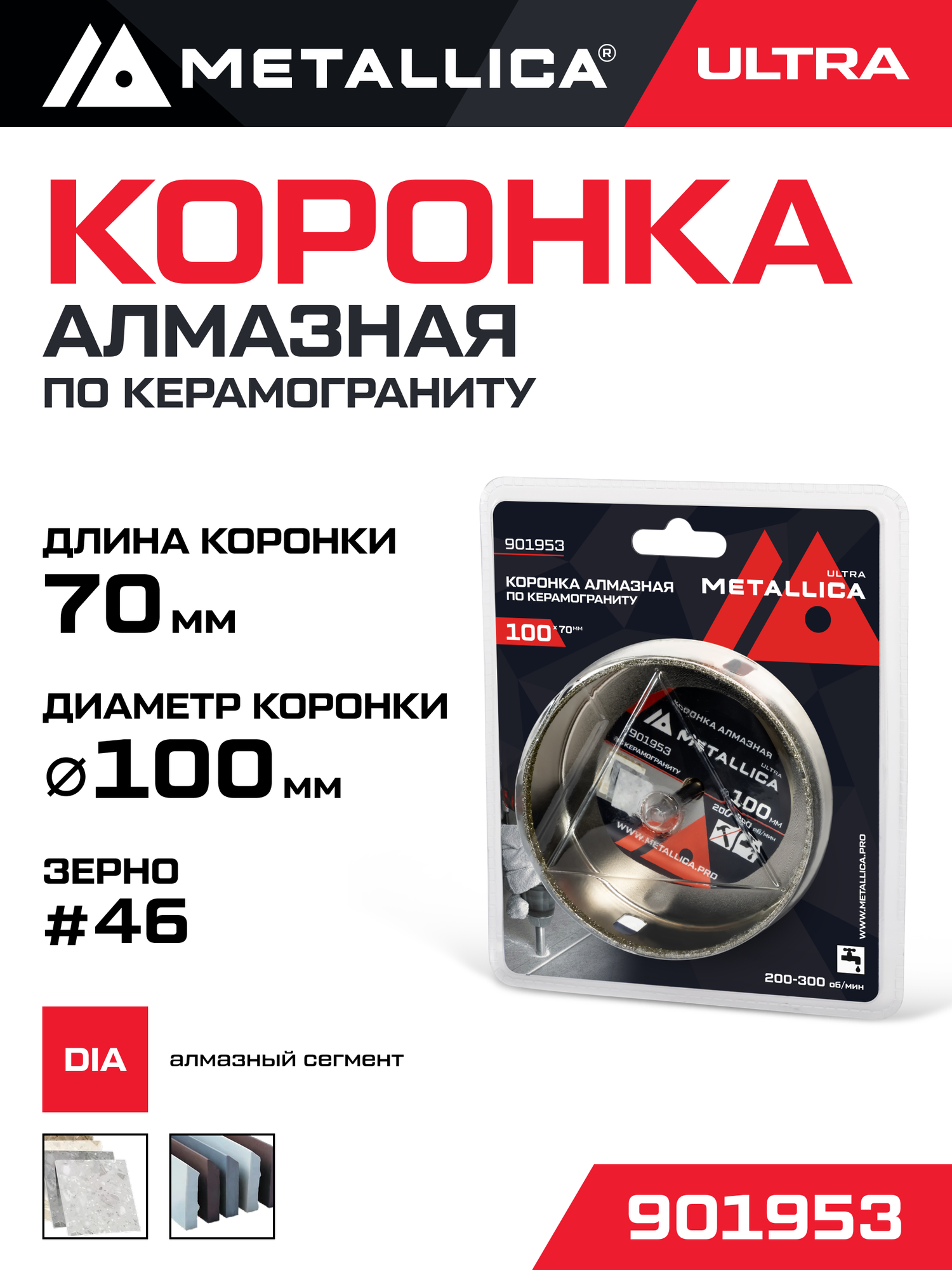 Коронка алмазная Ultra 100х70 мм по керамограниту, плитке, 1 шт.