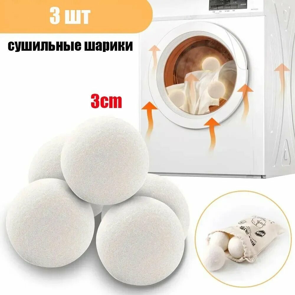 Многоразовая шерстяная сушилка, мяч, гладкая прачечная, аксессуары для домашней стиральной машины