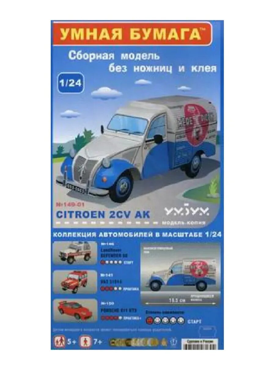 Citroen 2 CV AK (почта)