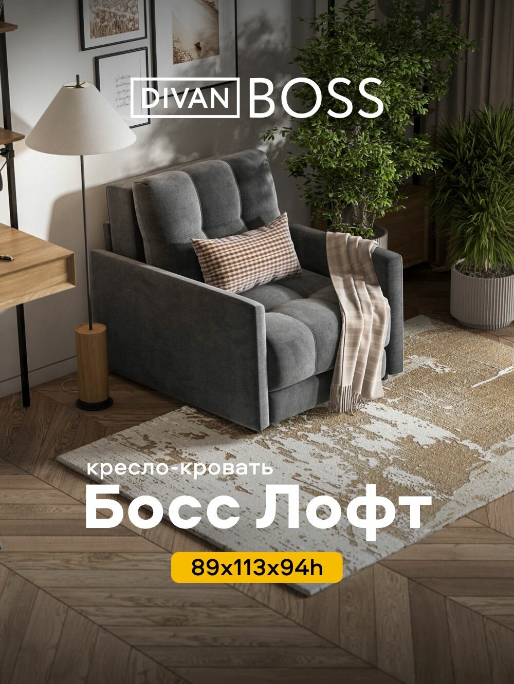 Кресло-кровать Босс Лофт, велюр Монолит цвет серый, 89x113x94 см