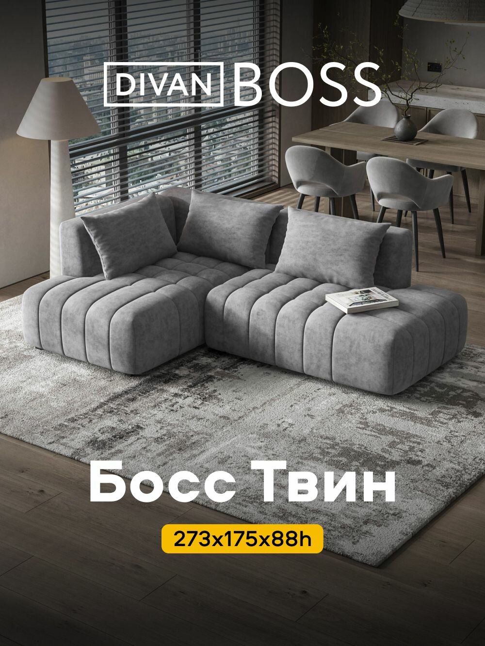 Модульный диван Босс Твин, 3 в 1, велюр Роял агат, 273x175x88 см