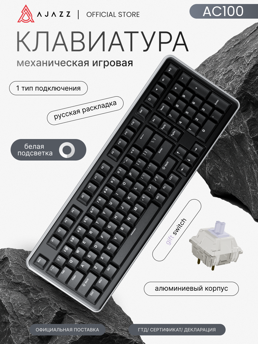 Механическая клавиатура AJAZZ AC100, белая подсветка, проводная, Gift switch
