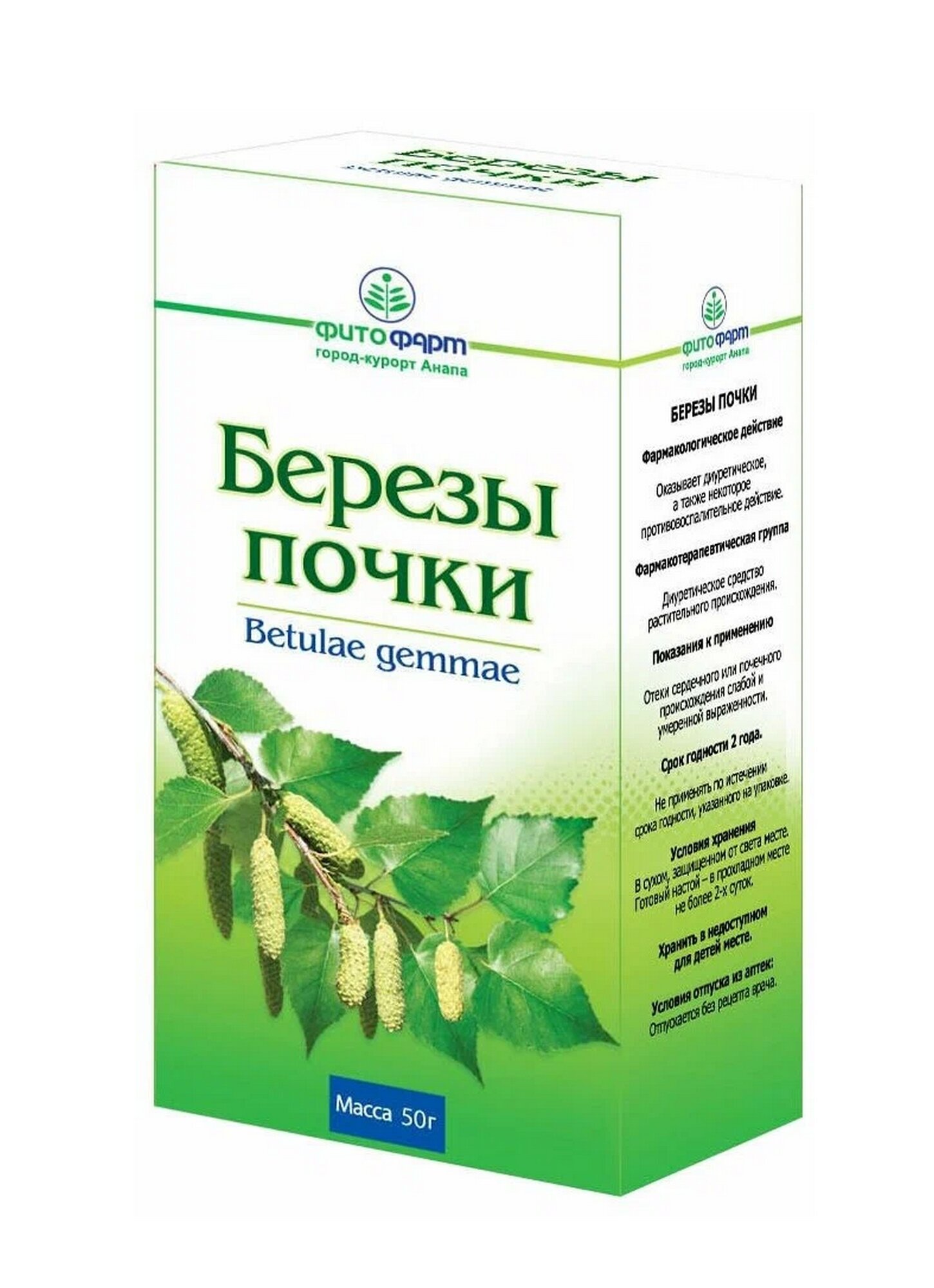 Березовые почки* 50г