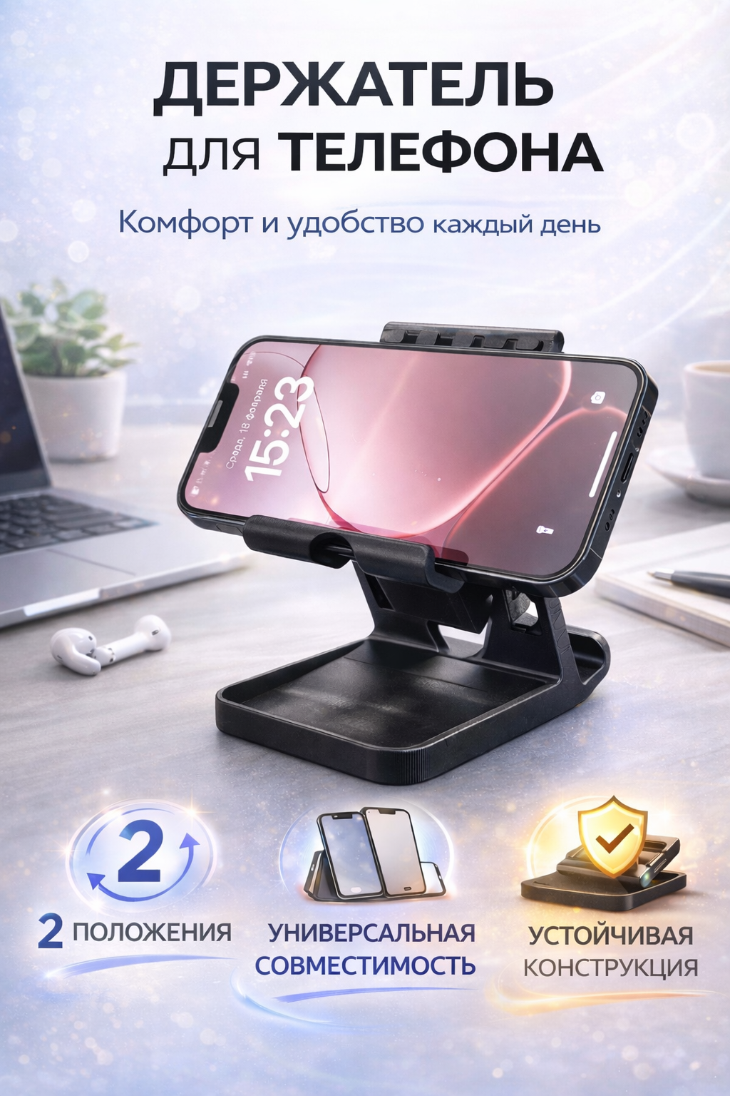 Держатель для смартфона "В двух положениях", на стол, чёрный, пластик