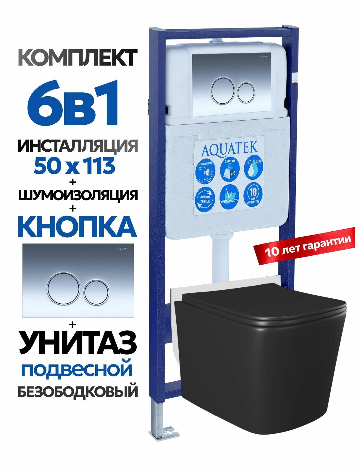 Комплект: Инсталляция Aquatek Standart 50+Кнопка 005B хром глянец+Verna Black JK3021028MB черный унитаз