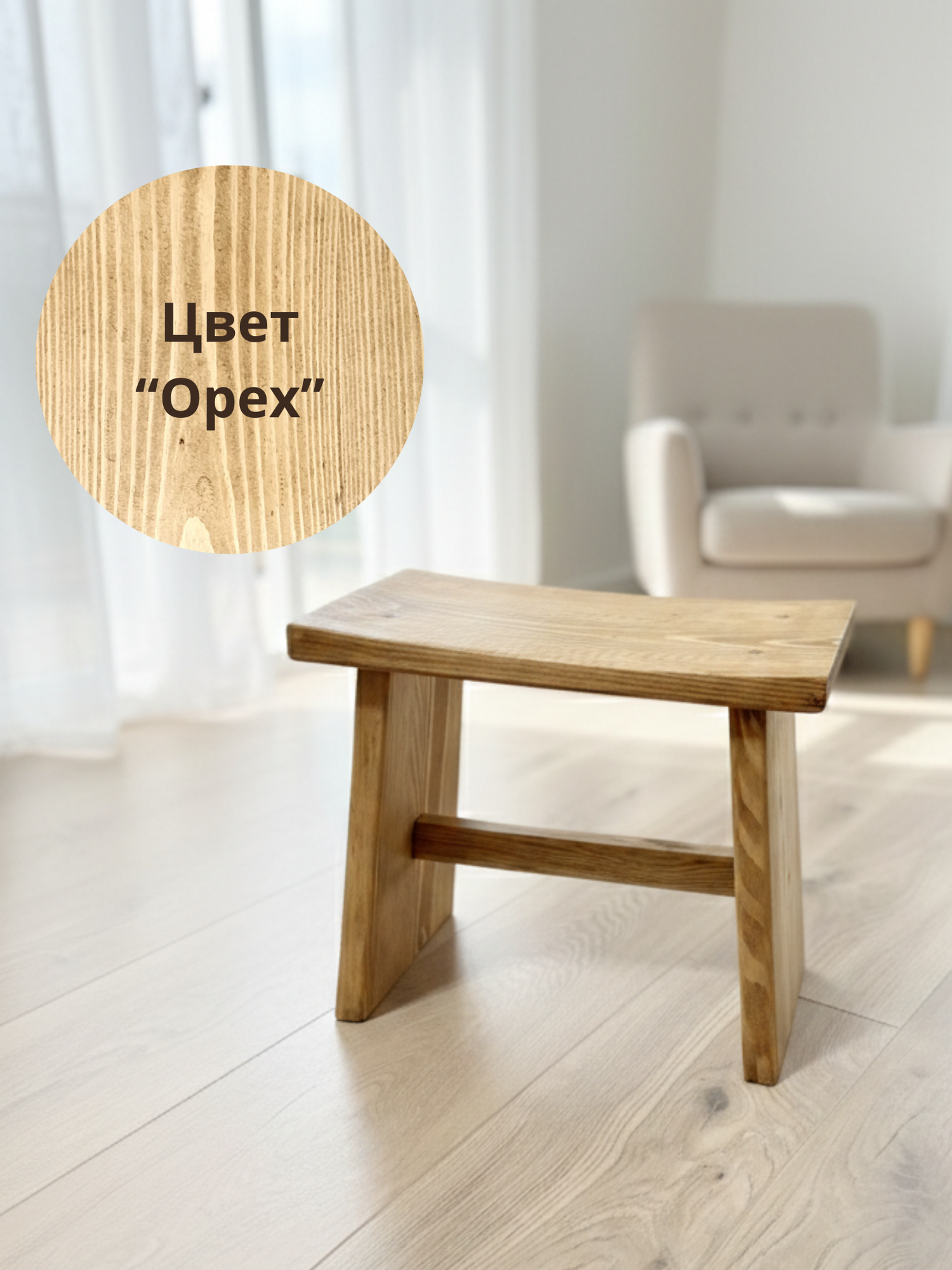 Табурет деревянный, интерьерный, высота 30 см, японский стиль для ванной и прихожей, изогнутое сиденье, цвет орех