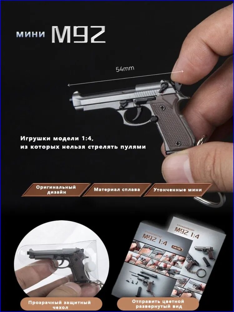Брелок Beretta92f 1:4 от Toy Time, новая модель, металлический, серый металлик, 57*37*11 мм