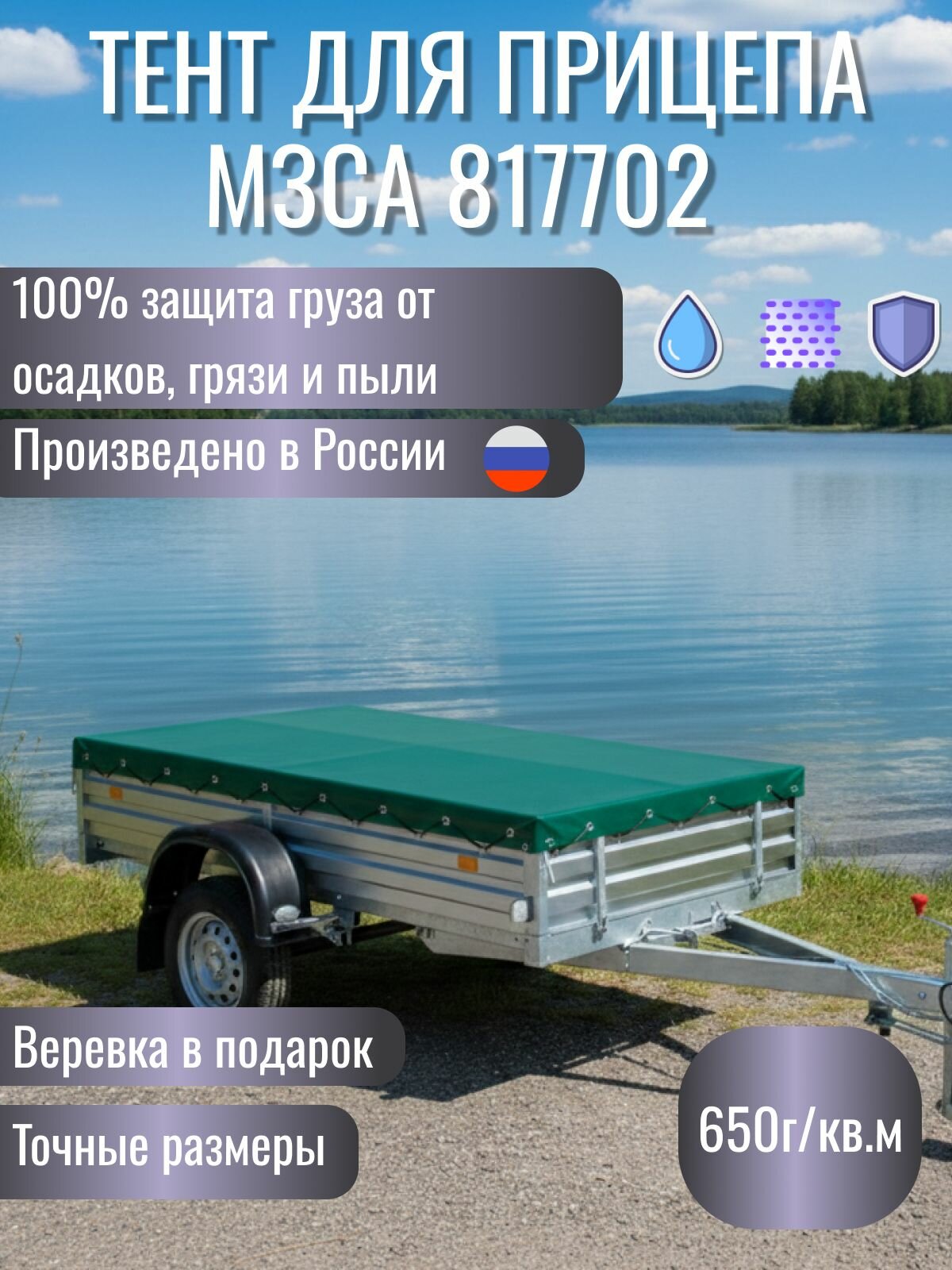 Тент-накидка на прицеп МЗСА 817702, зеленый (650 г/кв. м двухсторонний ПВХ материал)