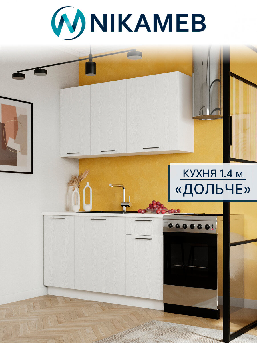 Модульная кухня "Дольче", ЛДСП/МДФ (белый/уайт), длина 140 см