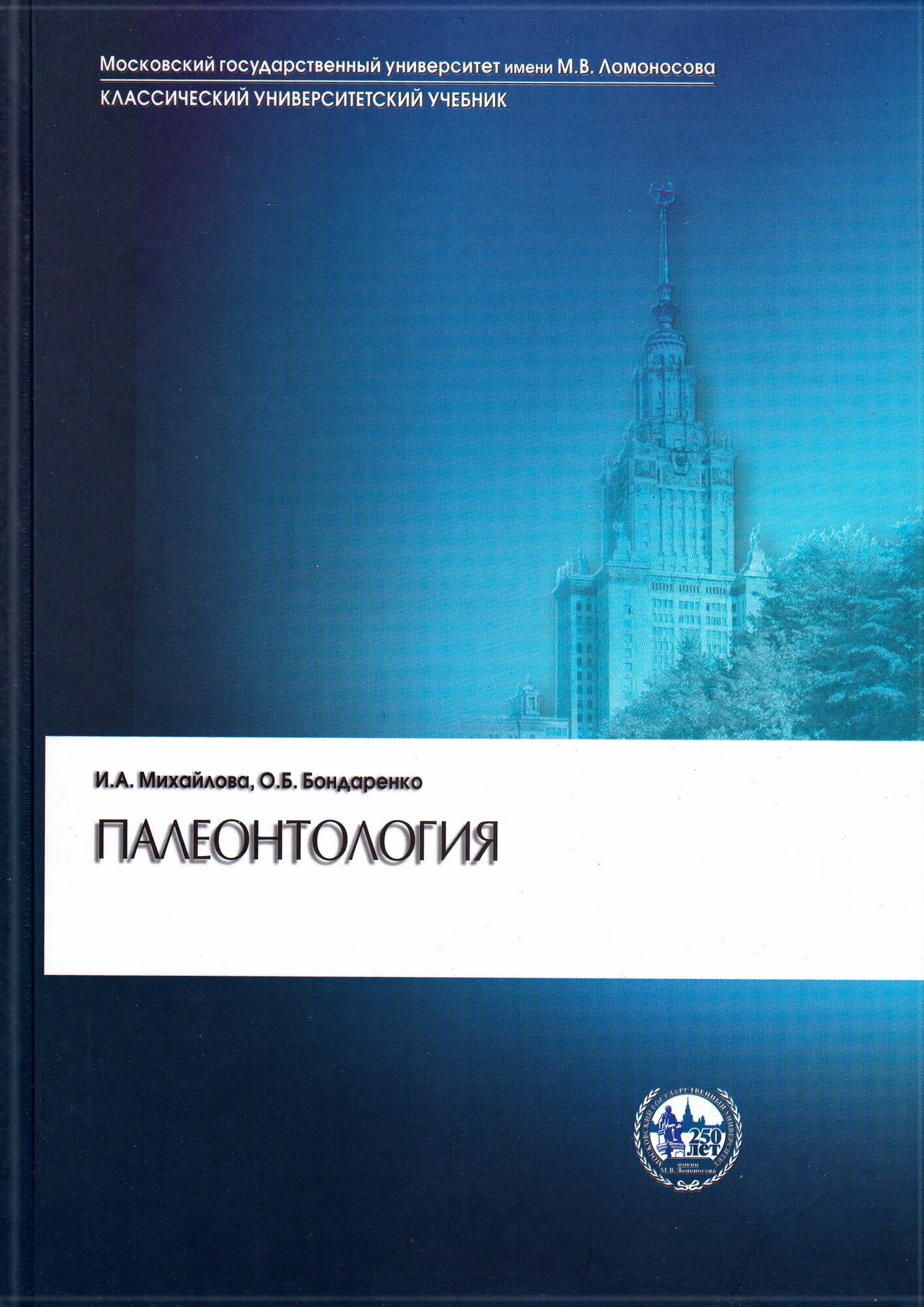 Палеонтология