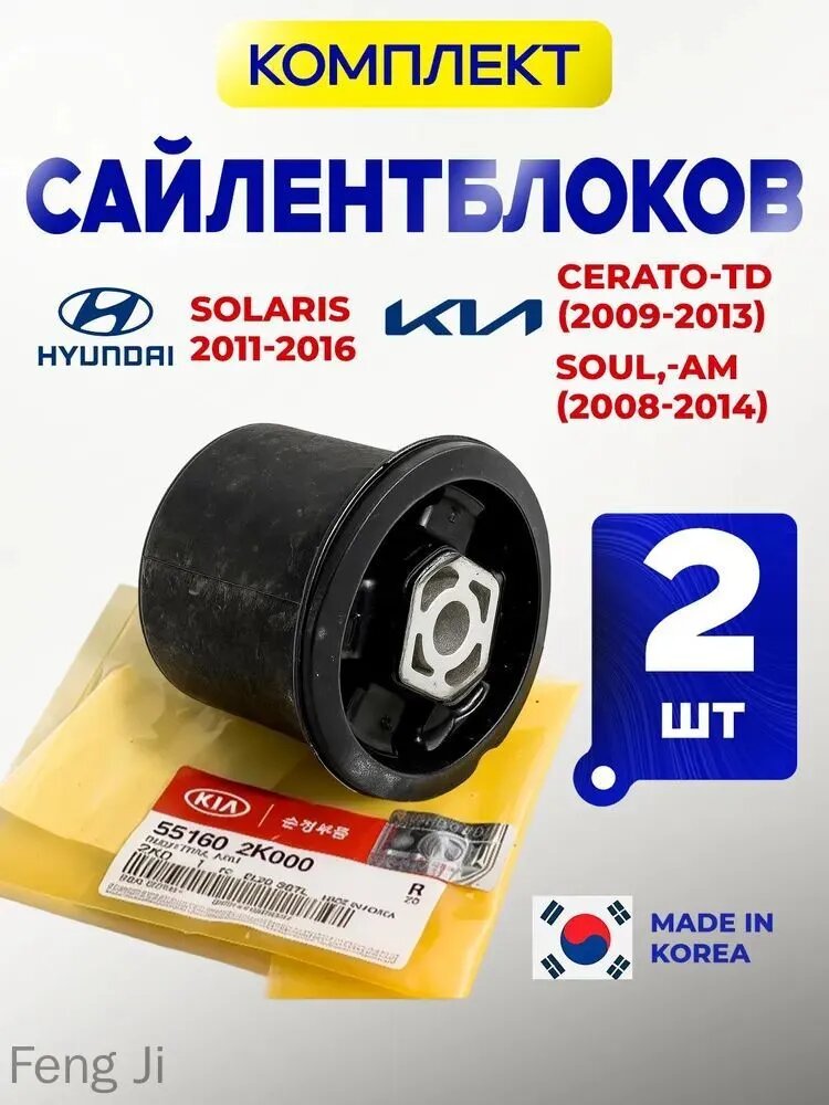 Сайлентблок, арт. 55160 2K000, 2 шт обычная стандартная модель серии