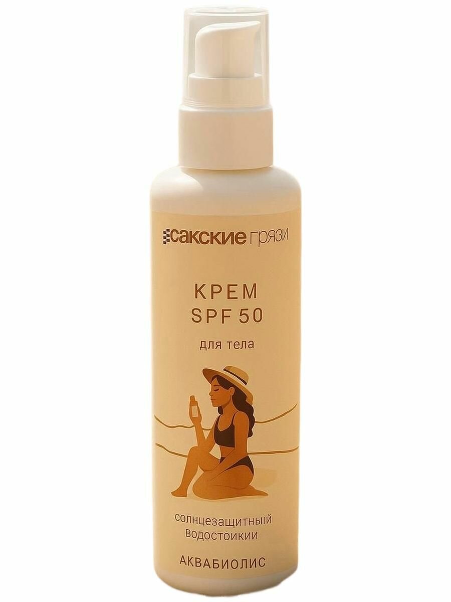 ТД "Сакские грязи" Крем для тела солнцезащитный водостойкий SPF 50 "аквабиолис", 100 мл