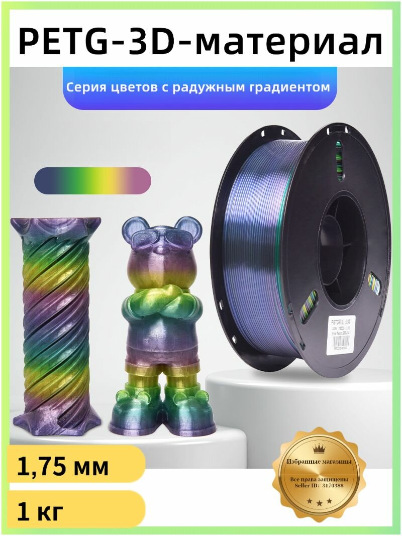 PETG-нить для 3D-печати, цветовой градиент, диаметр 1,75 мм, 1 кг Красочные сны
