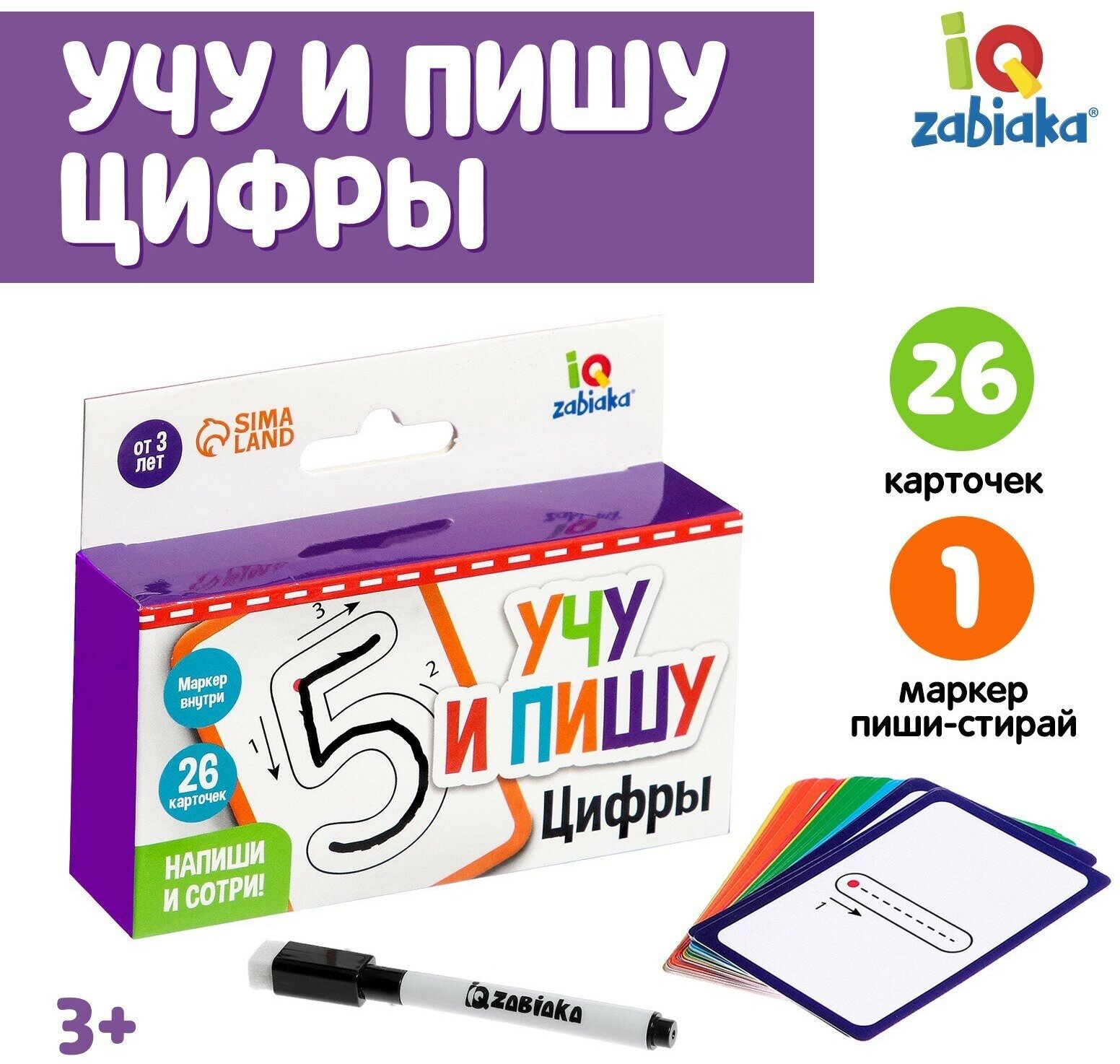 Набор пиши-стирай «Учу и пишу цифры»