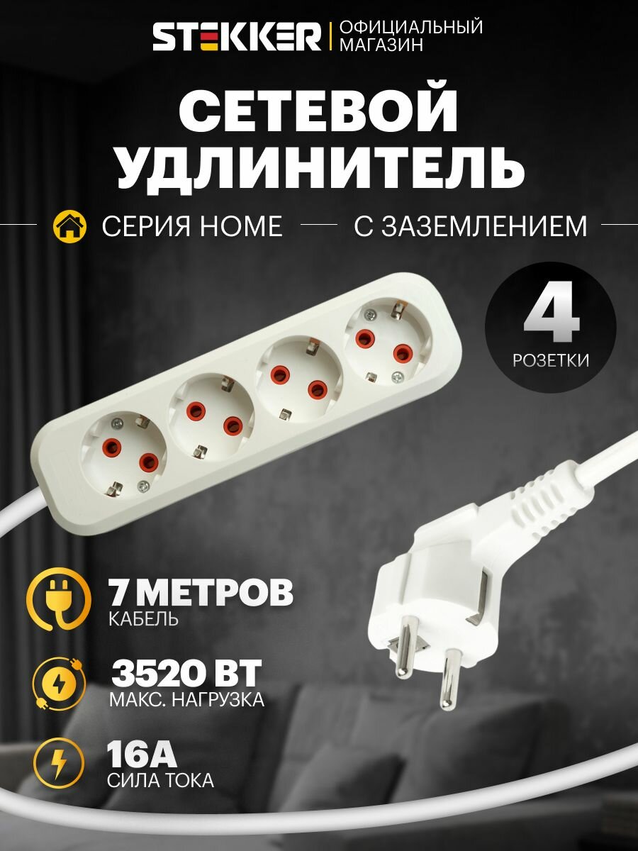 Удлинитель/сетевой фильтр