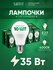 Лампочка