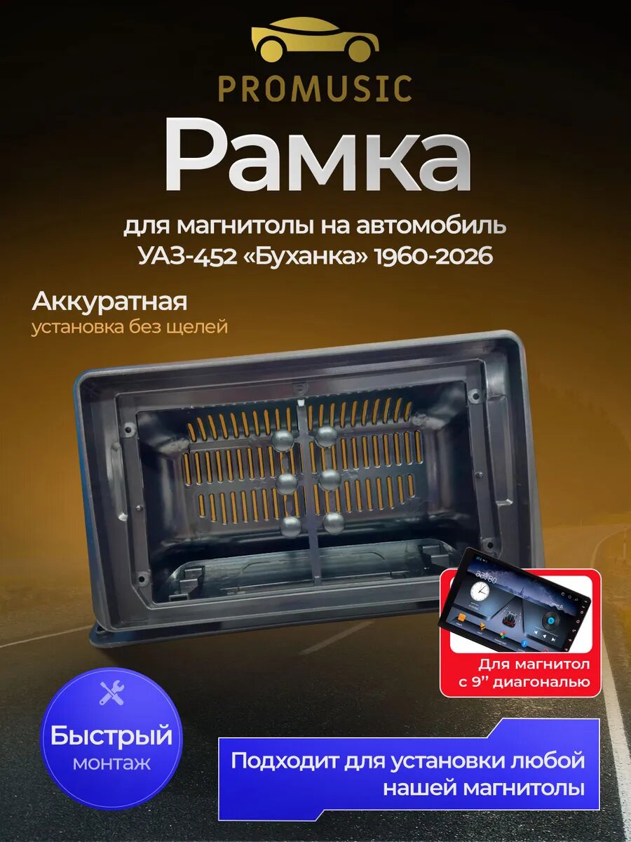 Переходная рамка UAZ-452 Буханка 1960-2026