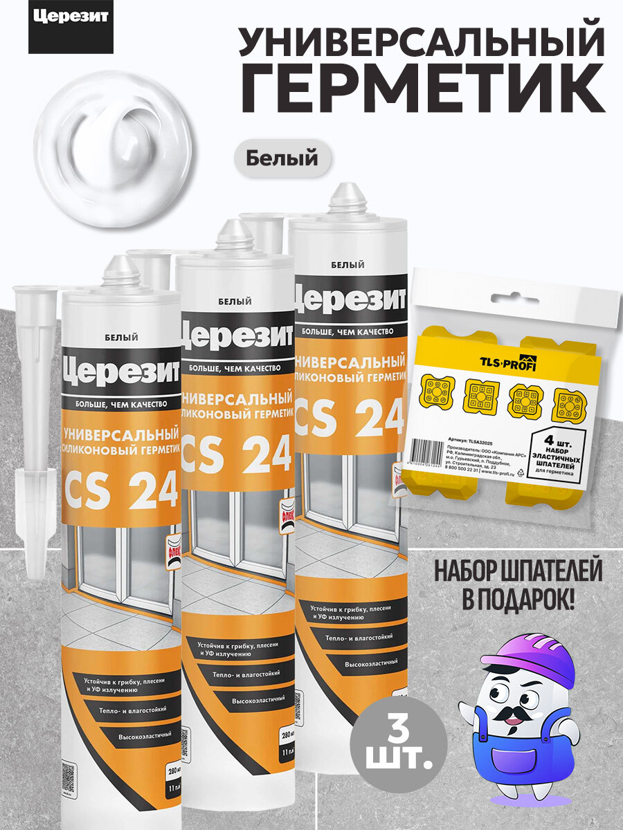 Набор церезит герметик силиконовый CS24 Белый 280мл (3шт)