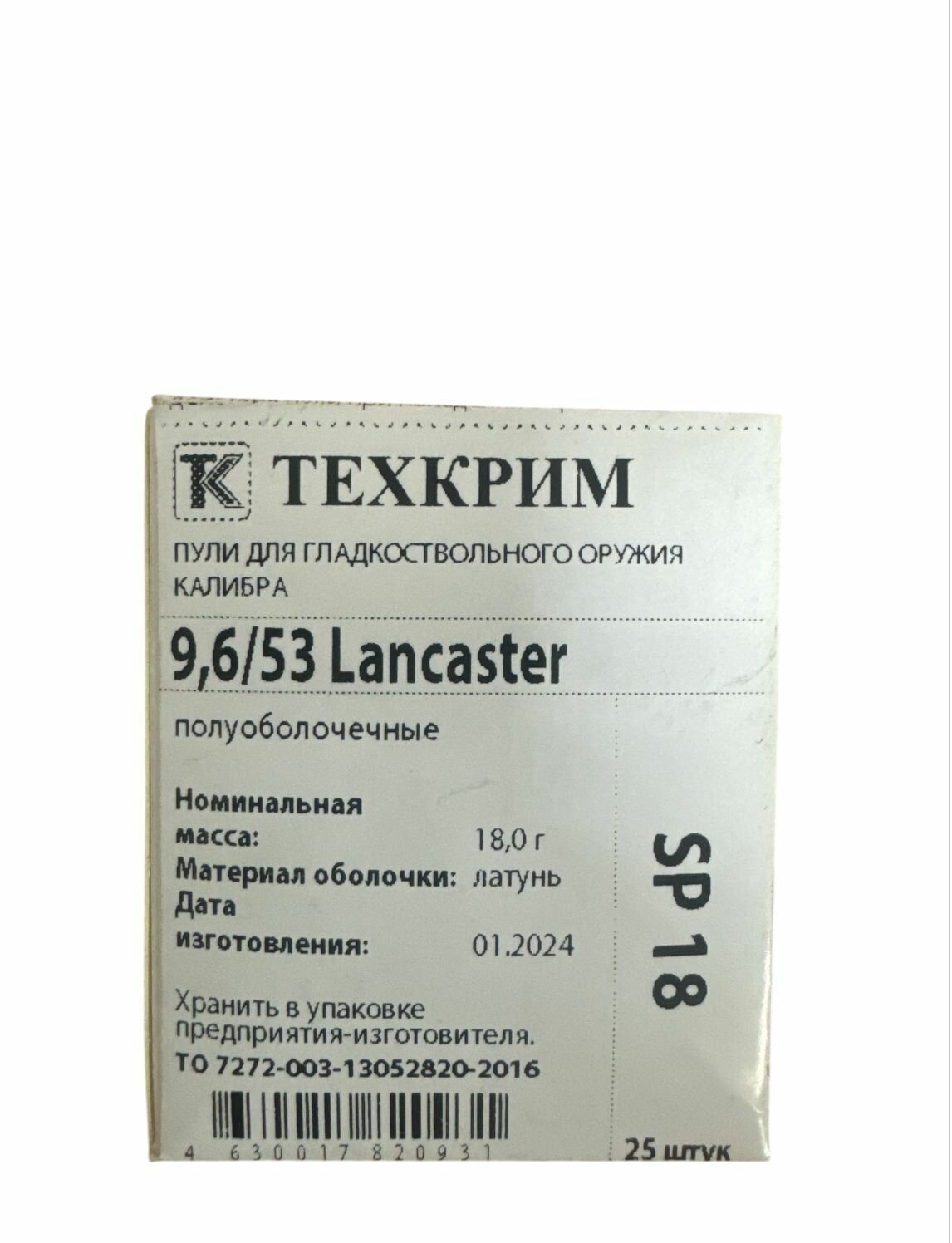 Гильза Техкрим к. 9,6x53 Lancaster, sp18 25 шт. уп