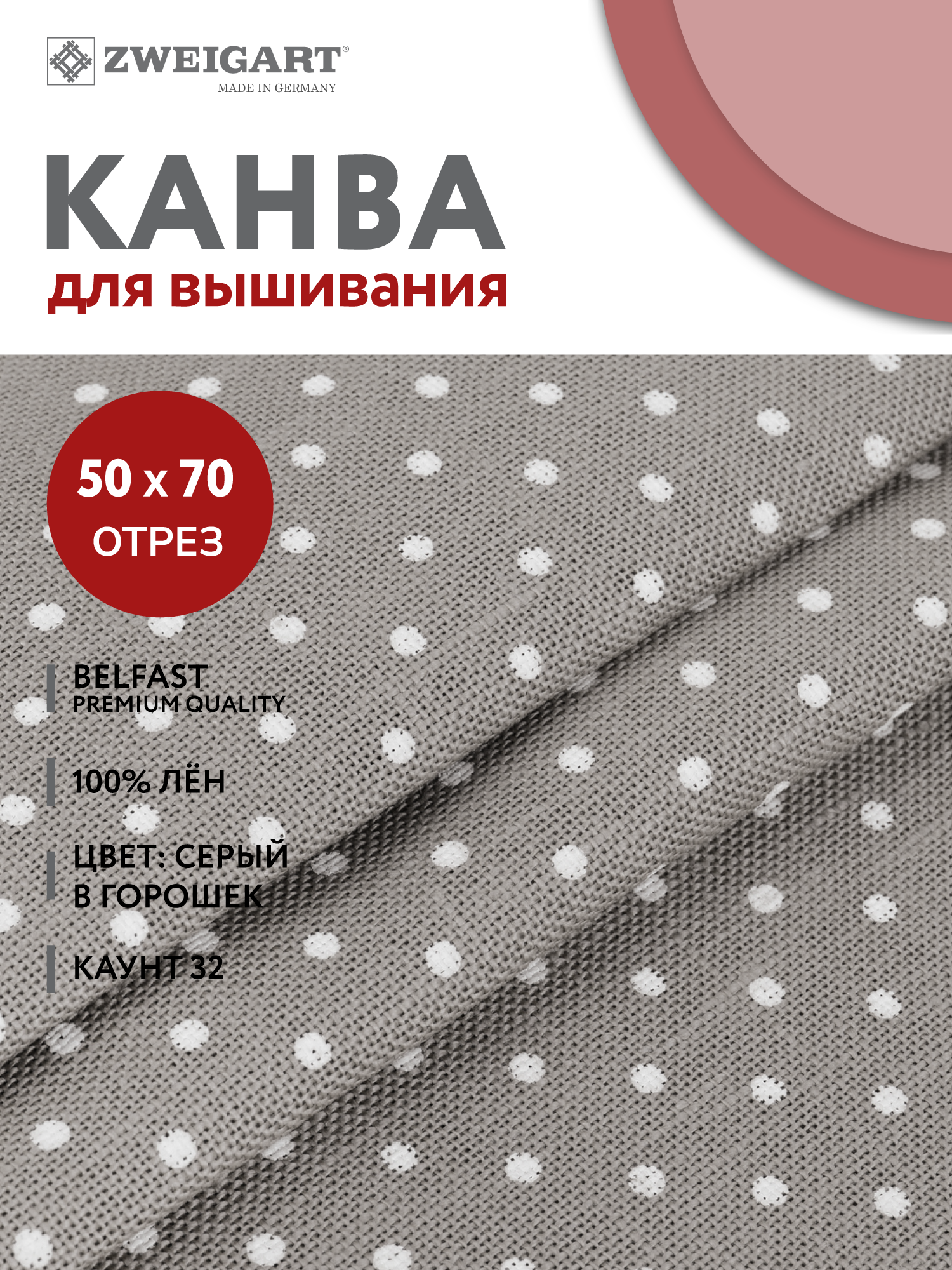 Лён Цвайгарт Белфаст 32 каунт 50х70 см для вышивания 7349 серый в горошек